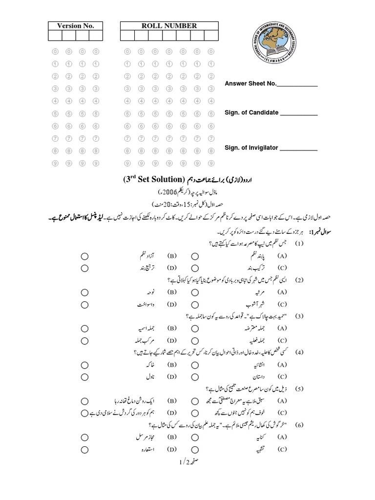Solution of Urdu SSC-II - (3rd Set) | PDF