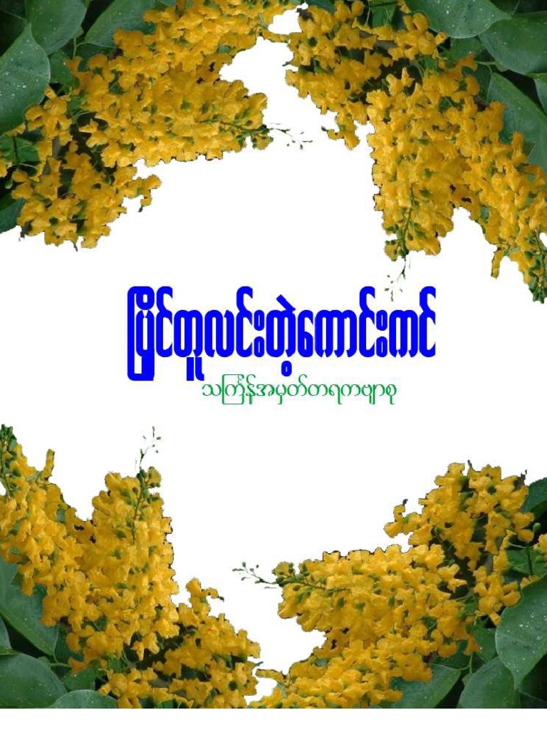Myanmar Poem Collection | PDF