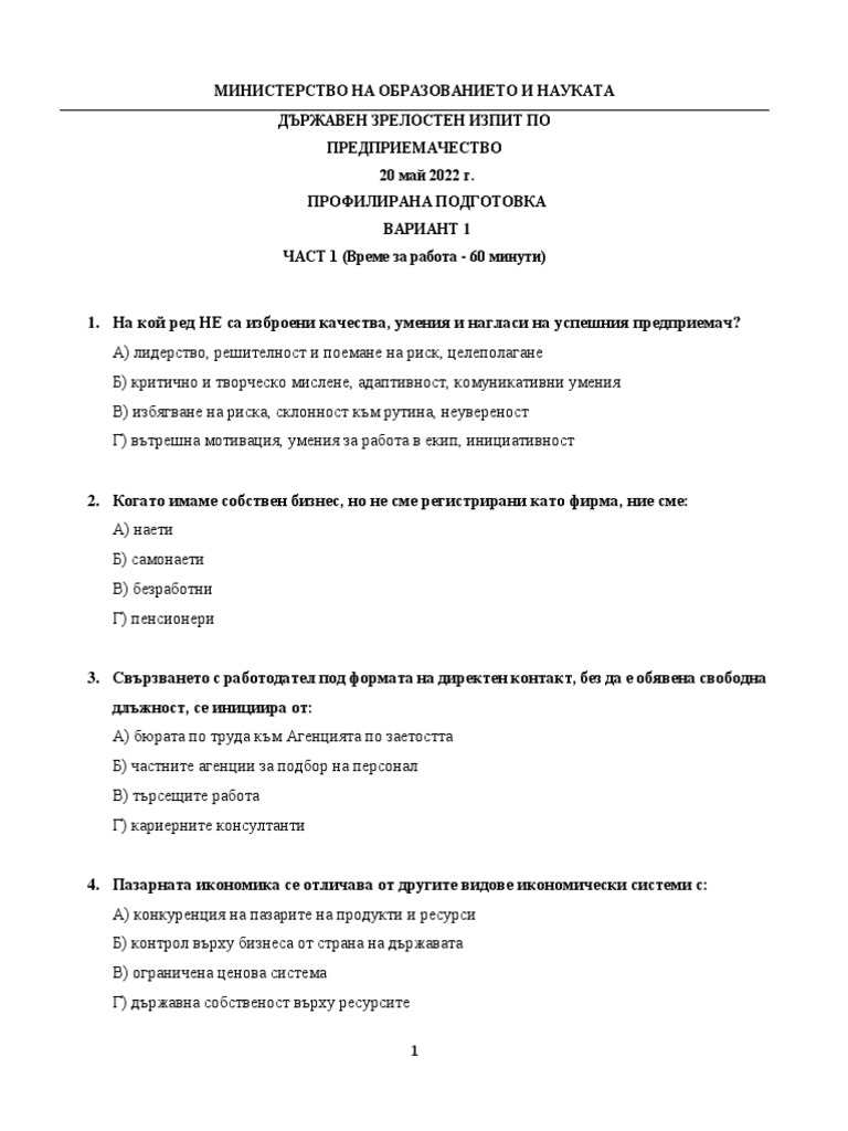 2dzi Predpriemachestvo V1 | PDF