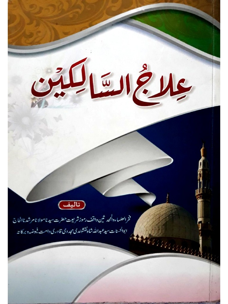 Elaaj Us Salikeen - Abullah Shah Sahab | PDF