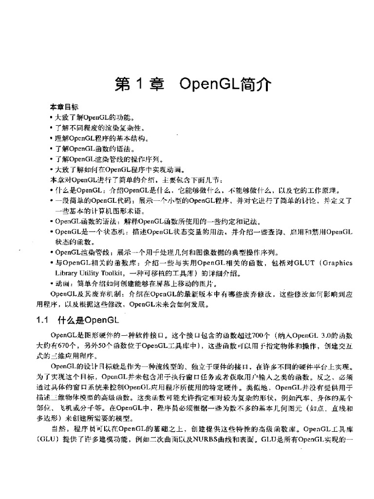 (OPENGL编程指南) (美) Dave Shreiner 扫描版 | PDF