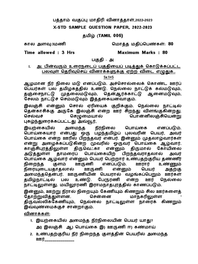 Tamil SQP | PDF