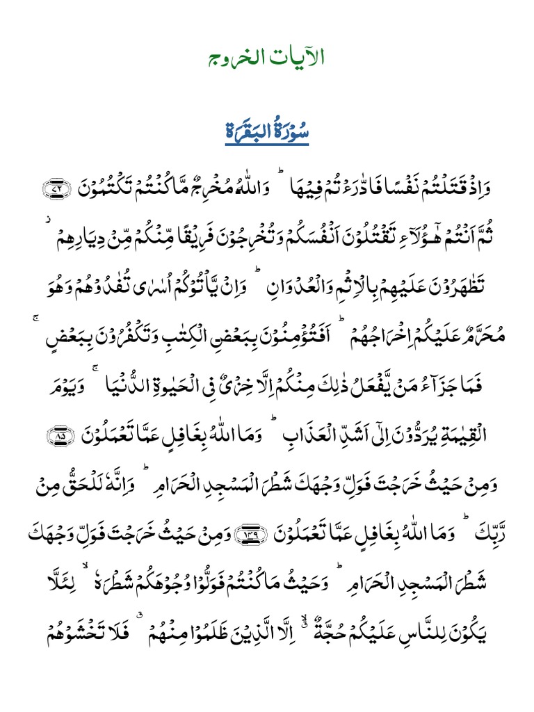 ayat-khuruj-ruqyahbd.org | PDF