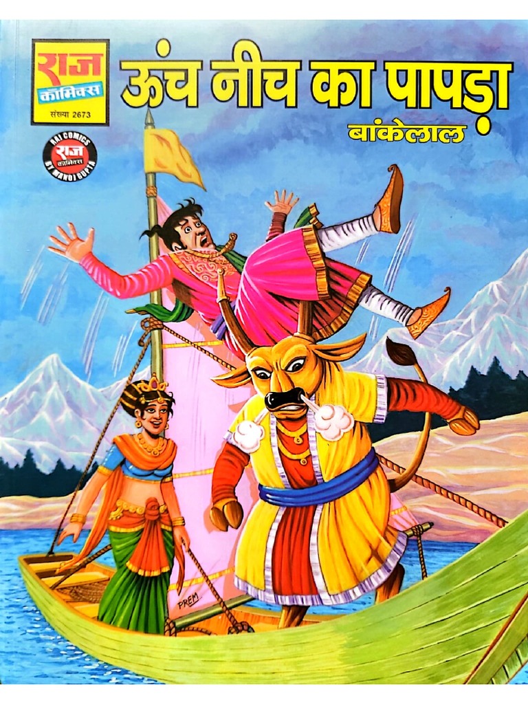 Unch Neech Ka Papda | PDF