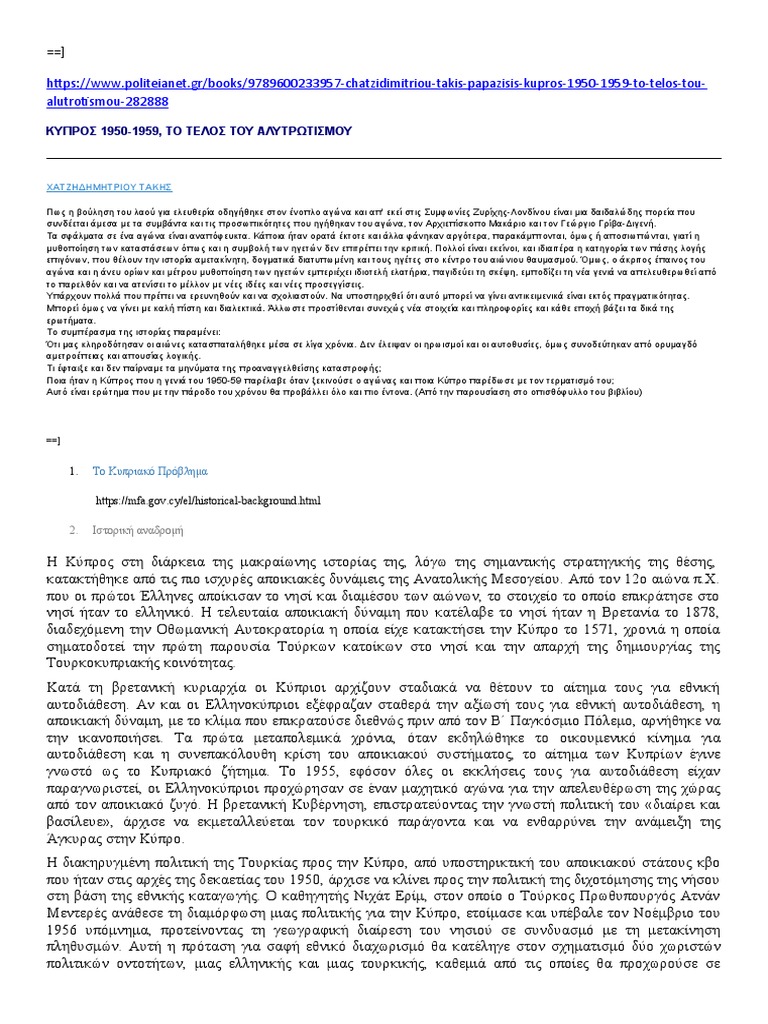 Το Κυπριακό Πρόβλημα | PDF