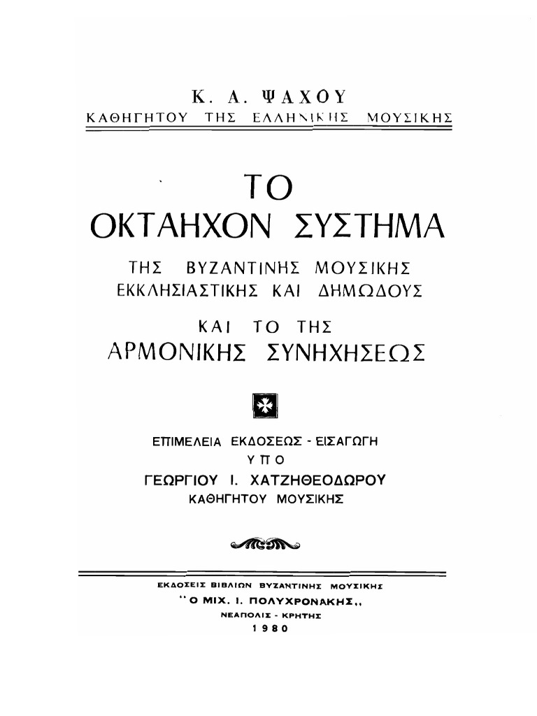 ΨΑΧΟΣ-ΤΟ ΟΚΤΑΗΧΟΝ ΣΥΣΤΗΜΑ (1941) | PDF