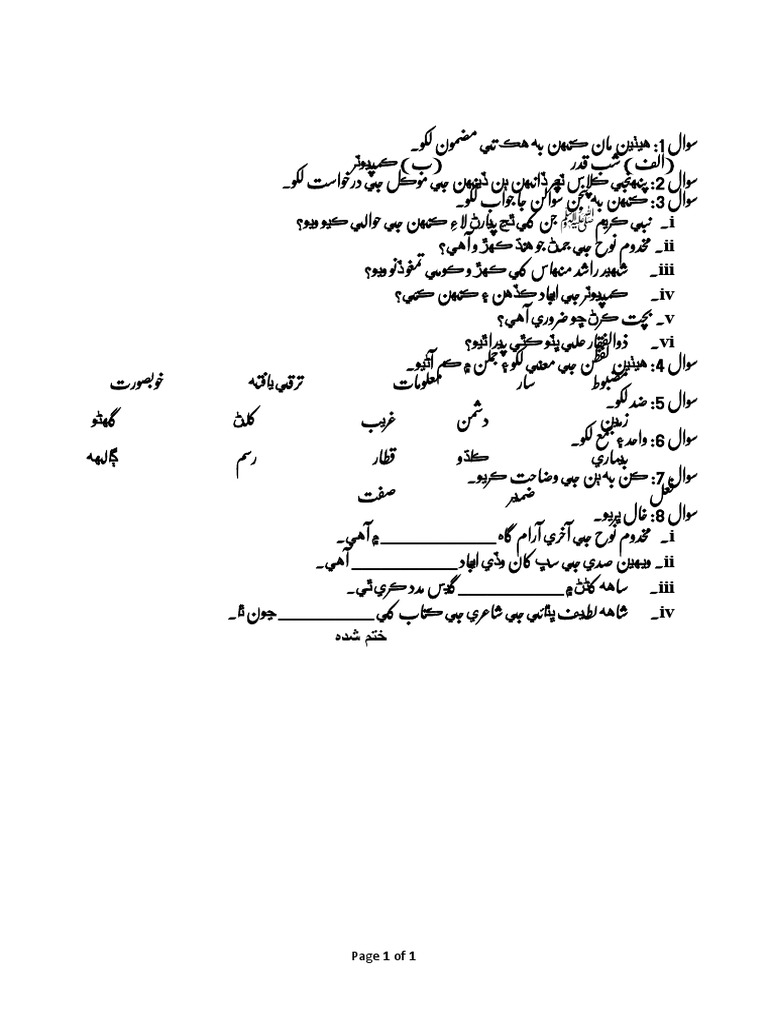 4th Sindhi | PDF