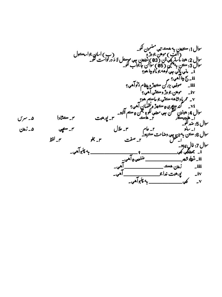 5th Sindhi | PDF