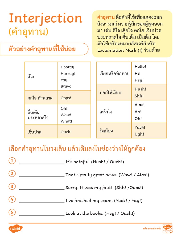 TH e 1644957879 Interjections Worksheet Ver 1 | PDF