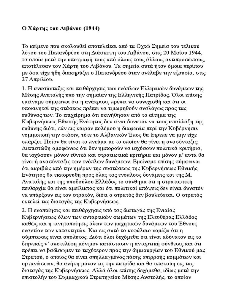 Ο Χάρτης του Λιβάνου | PDF