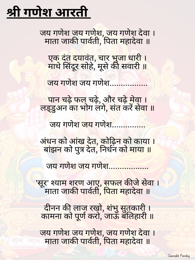 Aarti Sangrah by Saurabh Pandey | PDF