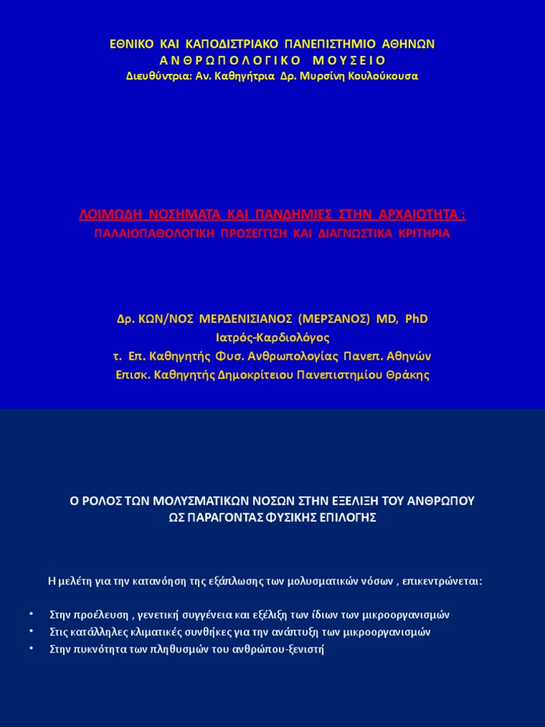 ΛΟΙΜΩΔΗ ΝΟΣΗΜΑΤΑ ΚΑΙ ΠΑΝΔΗΜΙΕΣ ΣΤΗΝ ΑΡΧΑΙΟΤΗΤΑ | PDF
