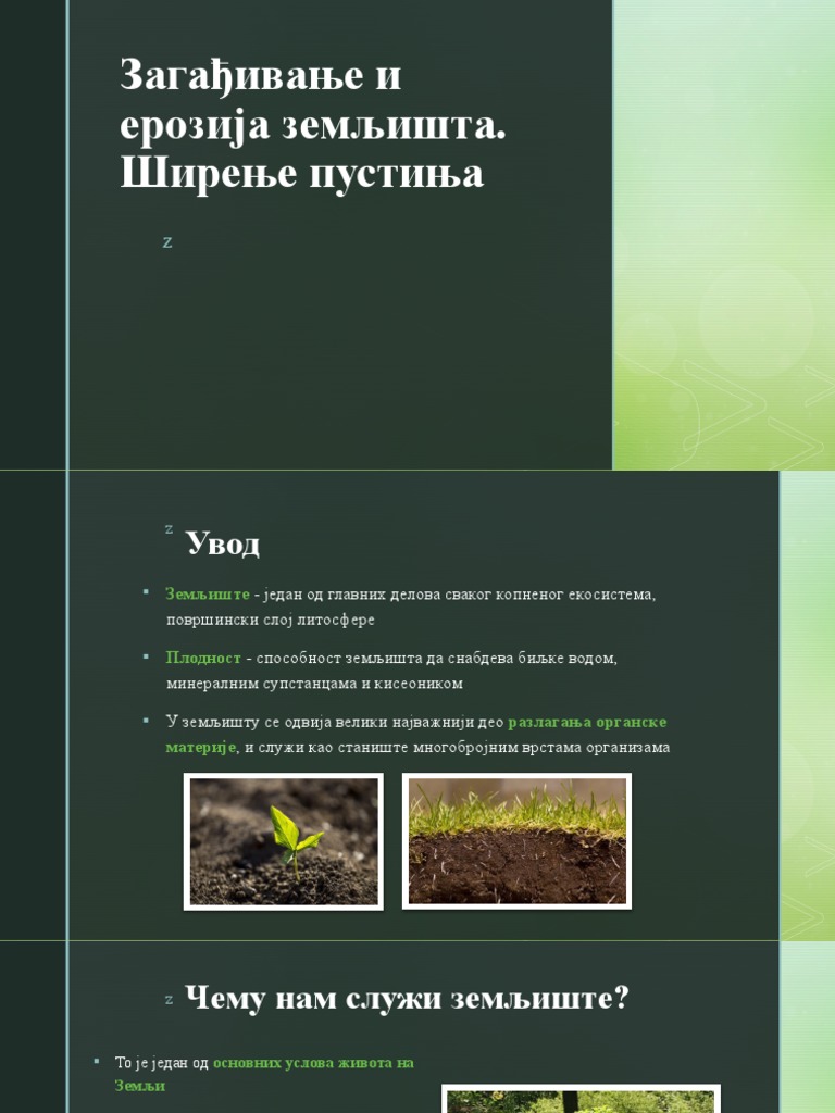 Zagadjivanje I Erozija Zemljista | PDF