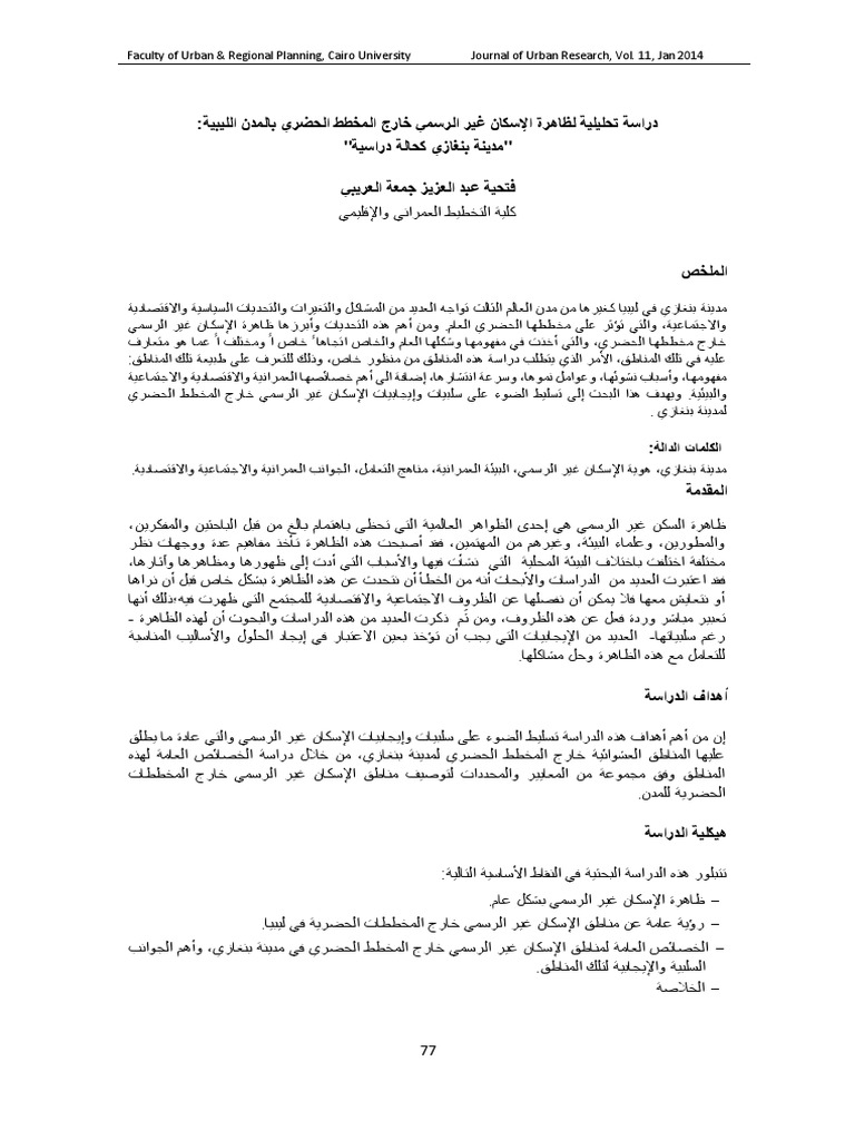 JUR Volume 11 Issue 1 Pages 77-90 | PDF