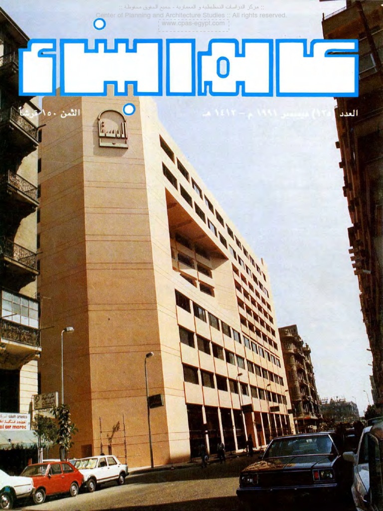 ALAM Al BENAA 1991 0125 | PDF