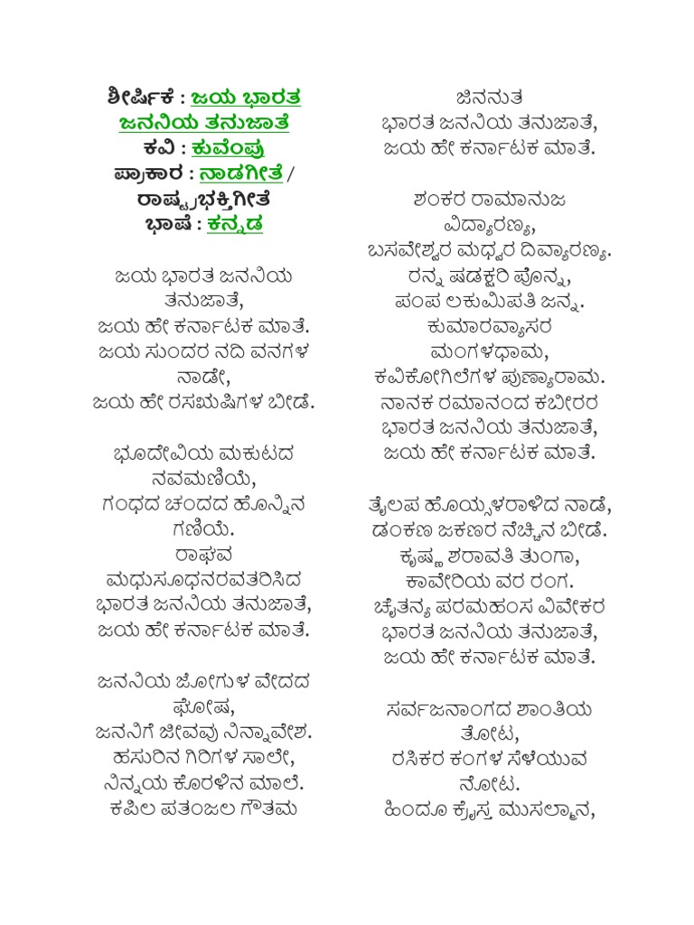 Kannada Songs | PDF