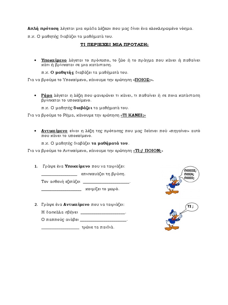 ΠΡΟΤΑΣΗ- Ρ-Υ-Α | PDF