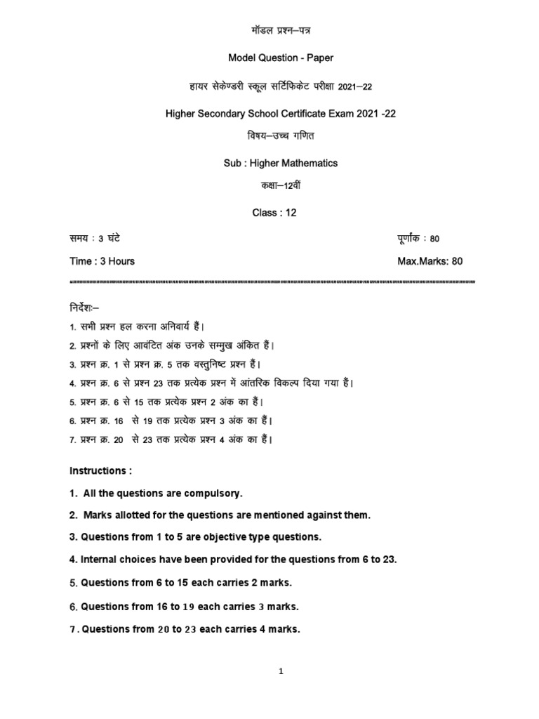 Higher Secondary School Certificate Exam 2021-22: Model Question Paper ...