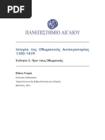 ΚΕΦ Γ Δ.Ε. 1 Η ΔΙΑΜΟΡΦΩΣΗ ΤΗΣ ΜΕΣΑΙΩΝΙΚΗΣ ΕΛΛΗΝΙΚΗΣ ΒΥΖΑΝΤΙΝΗΣ ...