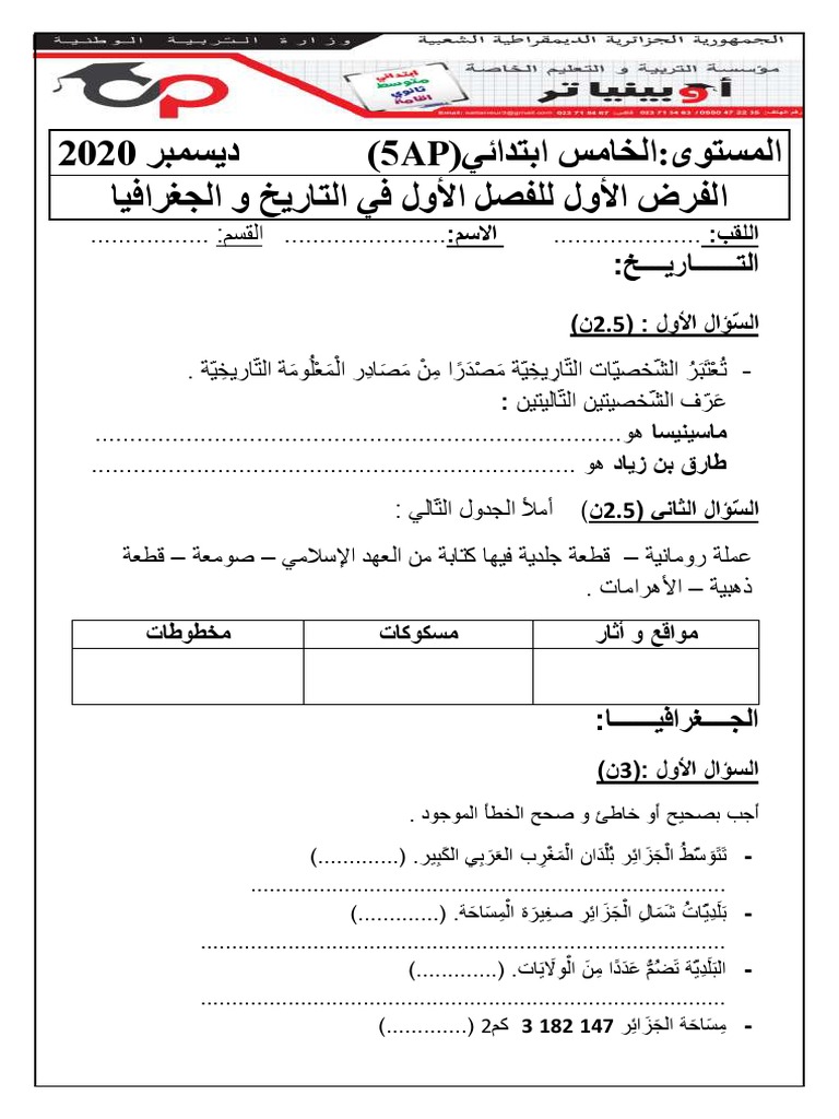 Dzexams 5ap Hisgeo 1057334 | PDF