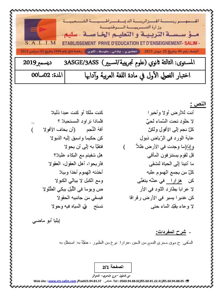 Dzexams 3as Arabe As - E1 20201 944797 | PDF