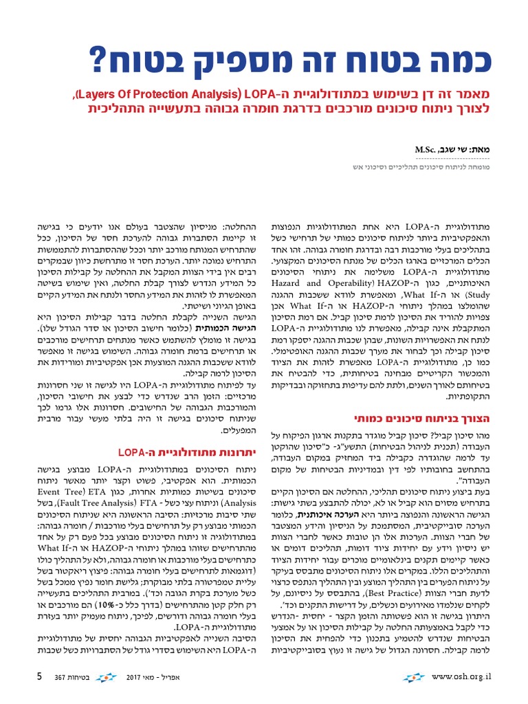 LOPA Studies (When It Is Safe Enough) - in Hebrew | PDF