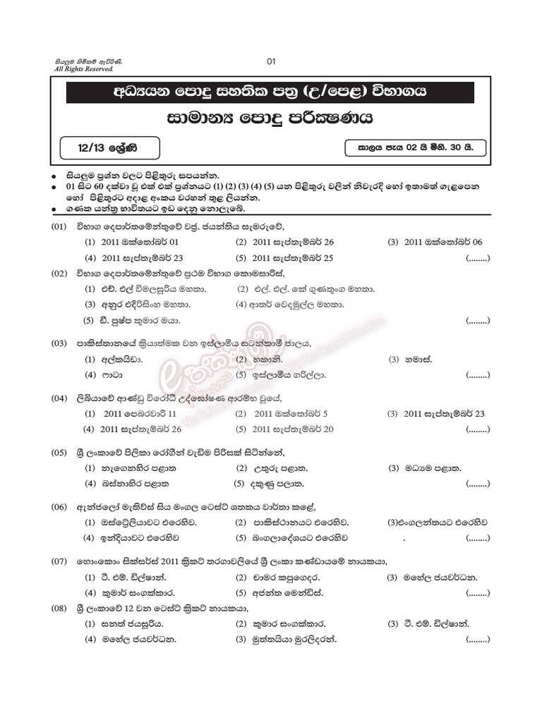 Advanced Level General Knowledge Model Paper in Sinhala Medium - 2020 | PDF