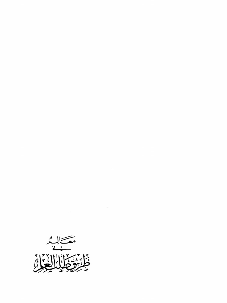 Rambu-Rambu Dalam Menuntut Ilmu | PDF