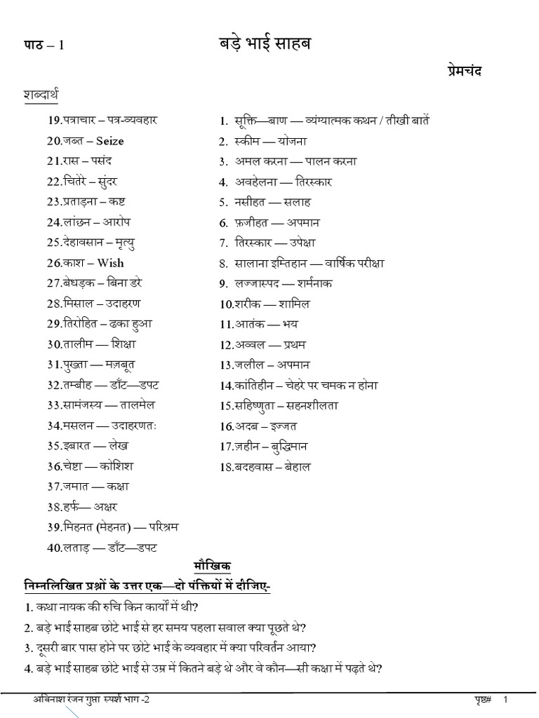 Bade Bhai Sahab | PDF