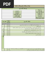 F58 - Block Register For Underconstruction Site | PDF
