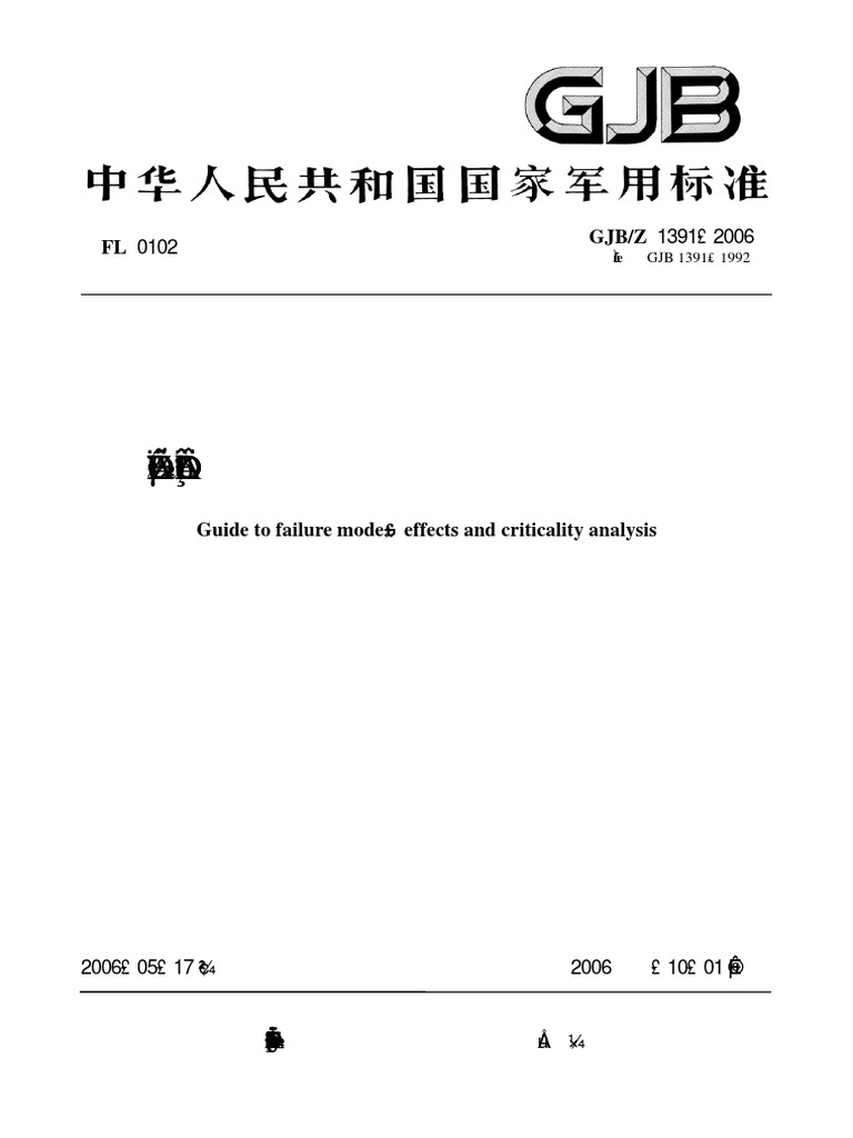 GJB/Z 1391 2006 FL 0102 | PDF