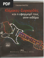 Οι Νοτες Στην Κιθάρα | PDF
