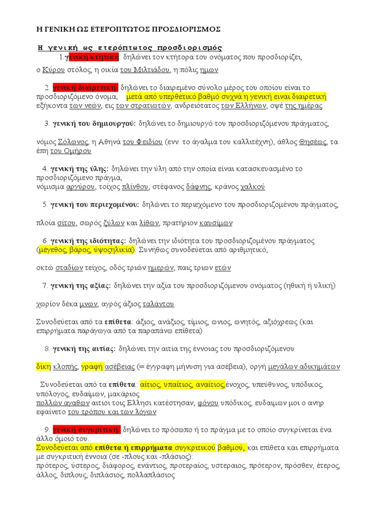 ΑΣΚΗΣΕΙΣ ΓΕΝΙΚΗ | PDF