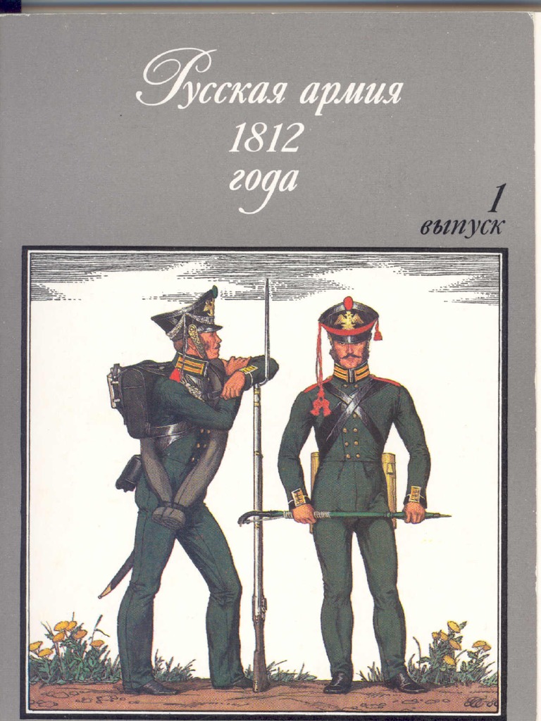 Russian Army 1812 - Volume 1 | PDF