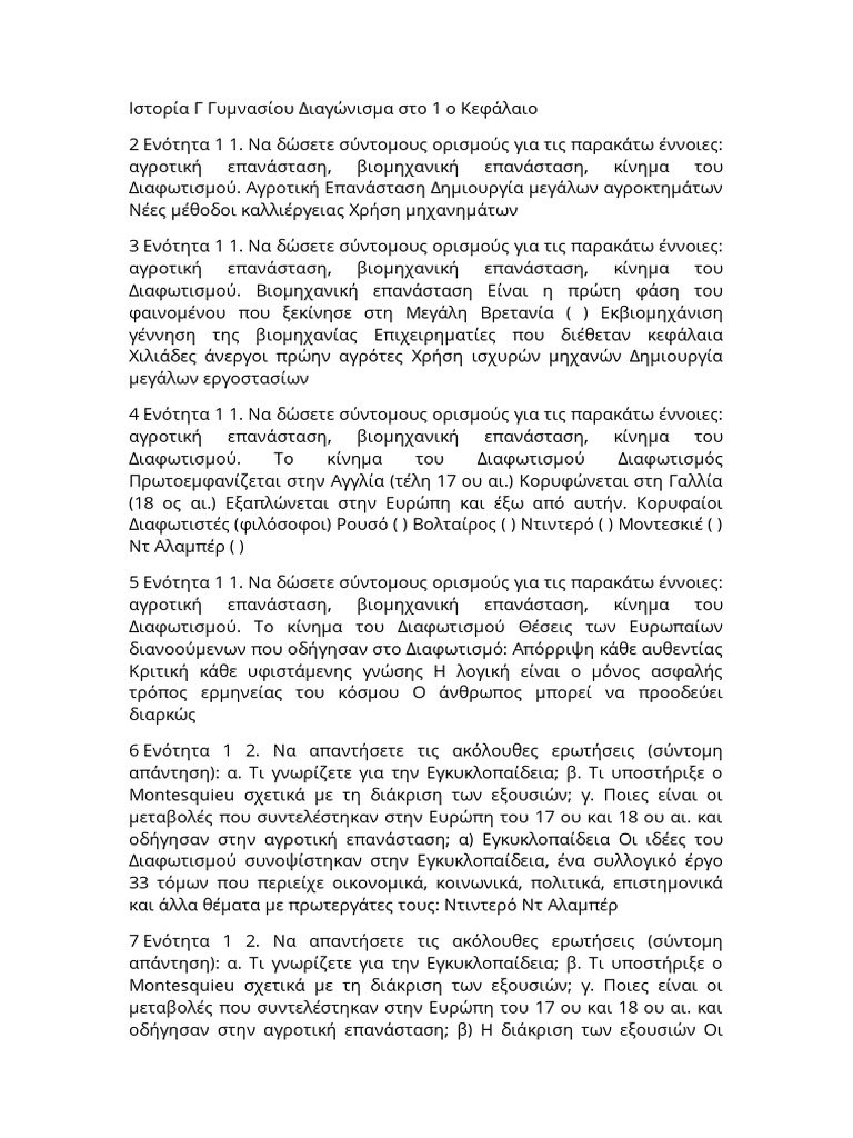 Ιστορία Γ Γυμνασίου Διαγώνισμα στο 1 ο Κεφάλαιο | PDF