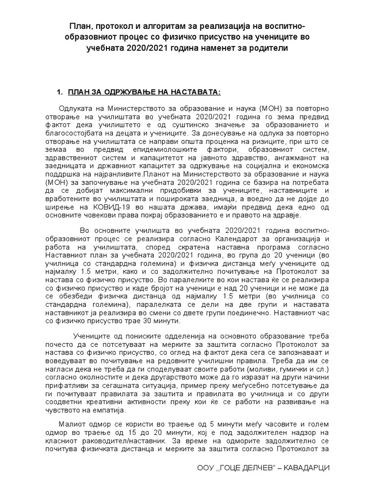 План Протокол и Алгоритам За ИНФОРМИРАЊЕ НА РОДИТЕЛИ И УЧЕНИЦИ | PDF