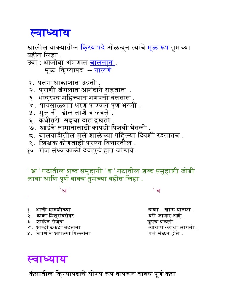Kriyapade 5th Marathi | PDF