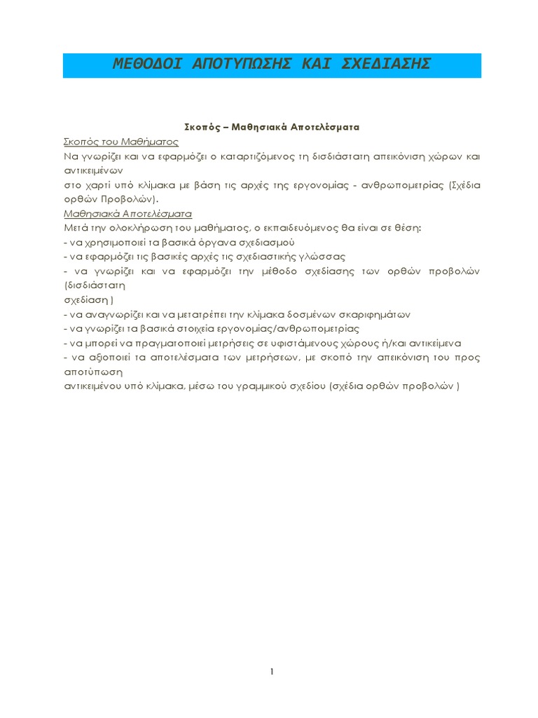 Γενικές Αρχες Γραμμικού Σχεδίου | PDF