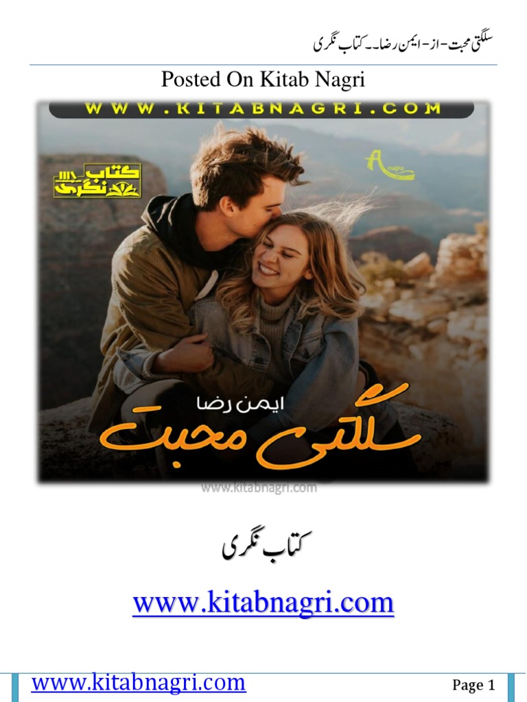 Sulagti Mohabbat Romantic Novel by Aiman Raza | PDF