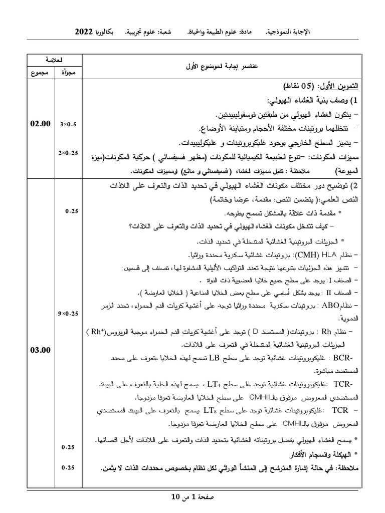 Bac2022 Sciences Se - Correction | PDF