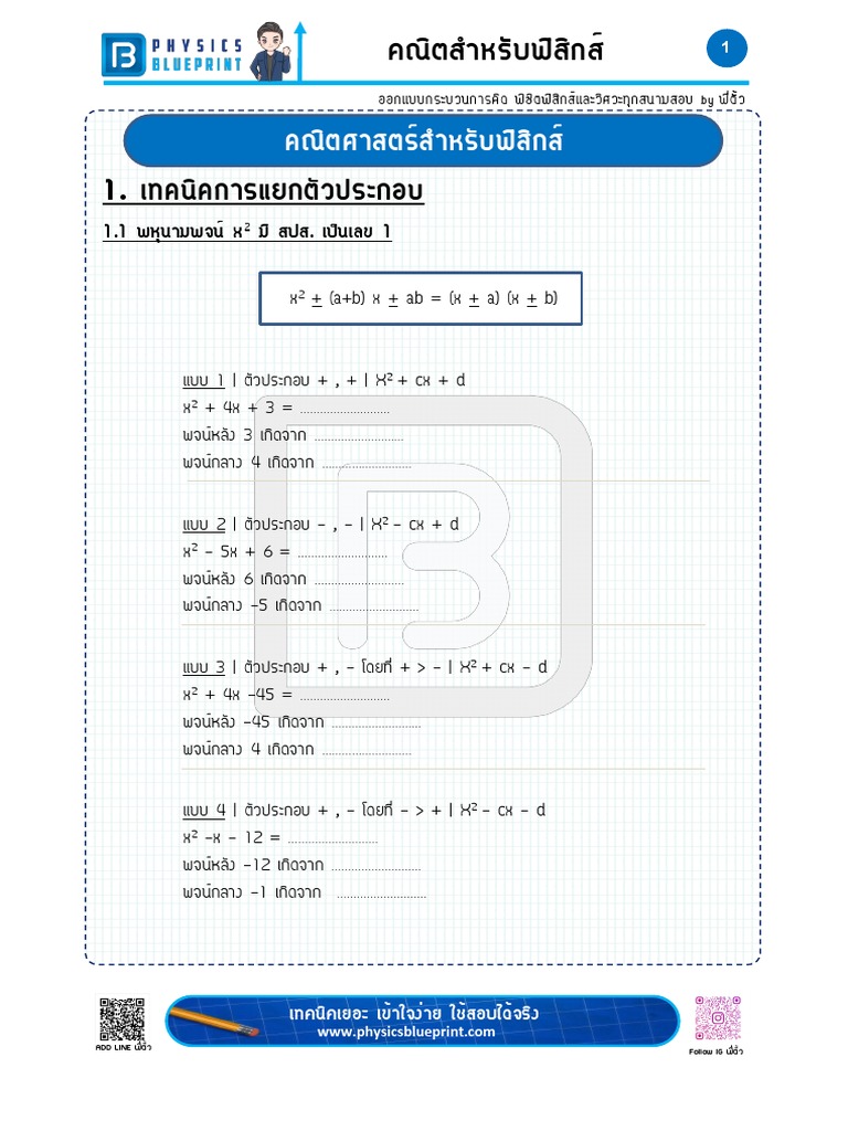Physic Blueprint | PDF | Force | Trigonometric Functions