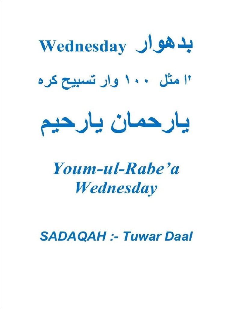004 Wednesday Dua & Tasbeeh | PDF