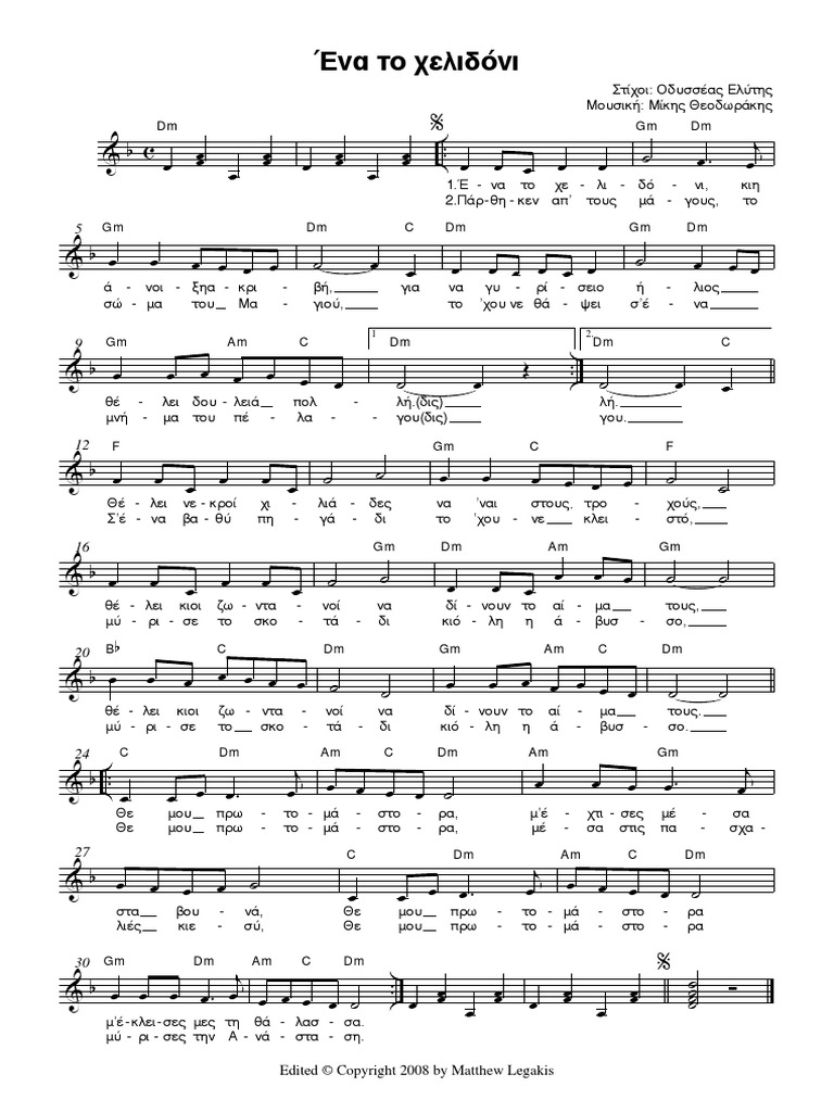 Ena To Xelidoni | PDF