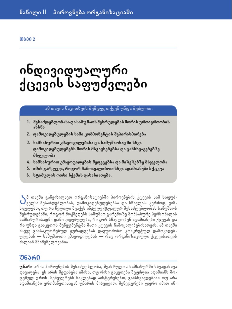 ორგანიზაციული ქცევის საფუძვლები 2 Pdf