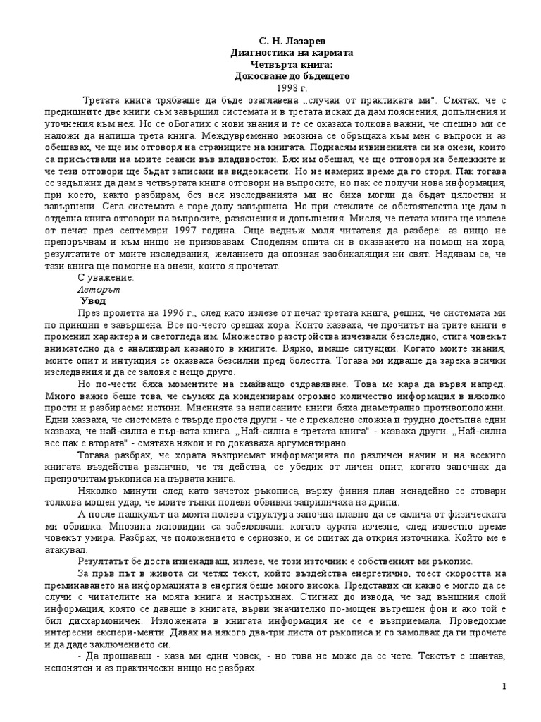 Диагностика на кармата част 4 | PDF