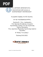 Δ211. Δήλωση έναρξης, μεταβολής, διακοπής εργασιών επιχείρησης ...