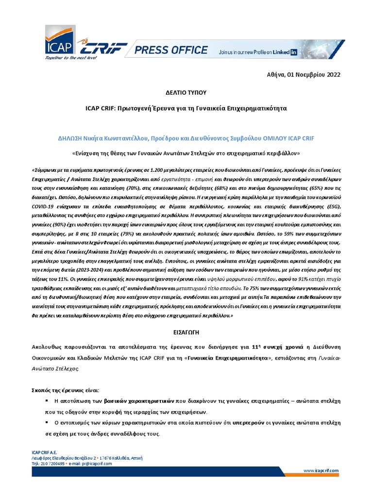 ΓΥΝΑΙΚΕΙΑ ΕΠΙΧΕΙΡΗΜΑΤΙΚΟΤΗΤΑ 2022 ΕΡΕΥΝΑ 2022 | PDF
