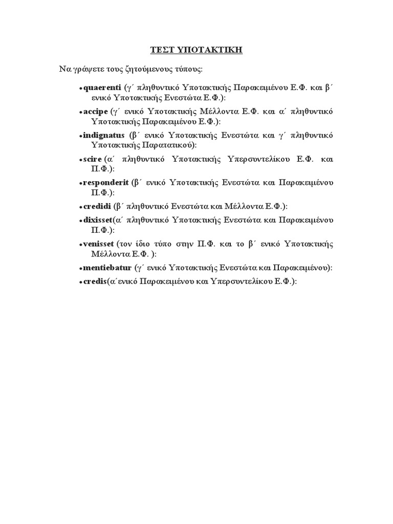 ΤΕΣΤ ΥΠΟΤΑΚΤΙΚΗ ΛΑΤΙΝΙΚΑ | PDF