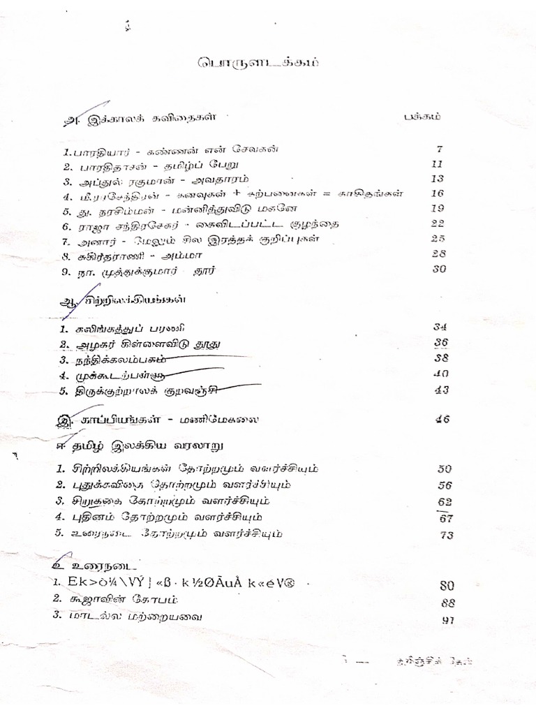 Tamil 1st Sem | PDF