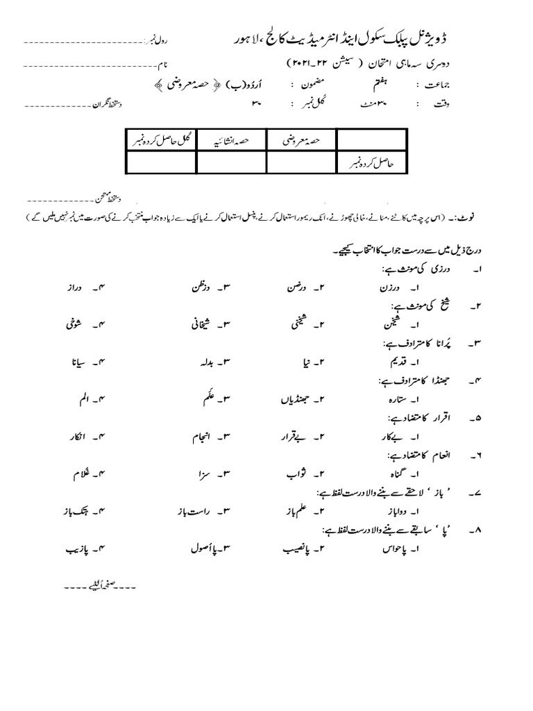Igcse Urdu A Paper 2 | PDF